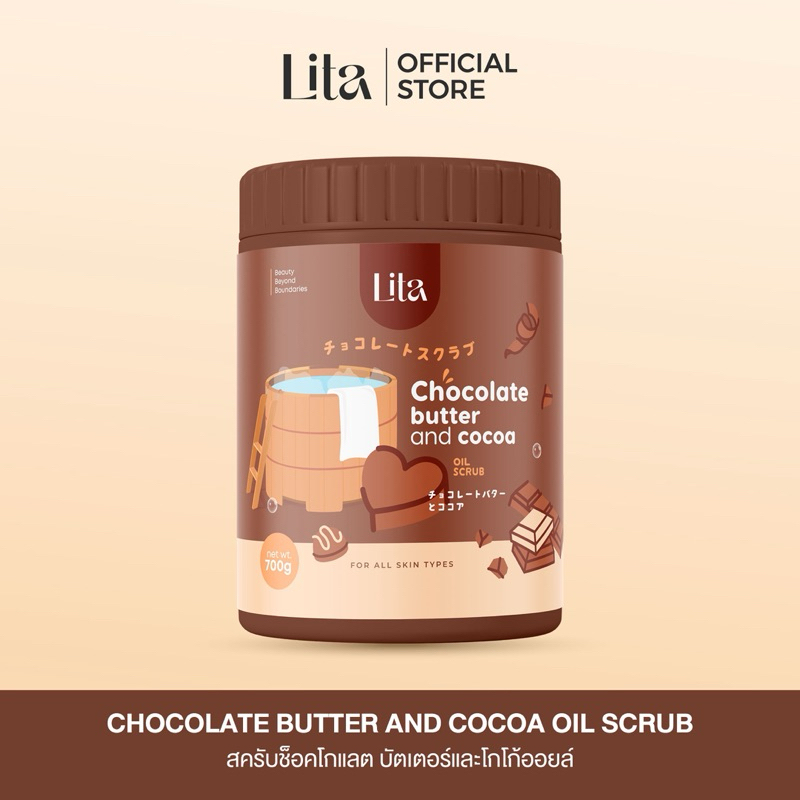สครับช็อคโกแลต Lita 1 กระปุก (ปริมาณ 700 กรัม) ขจัดเซลล์ผิวเก่า ลดผิวแห้งหยาบกร้านบำรุงถึงผิว ...