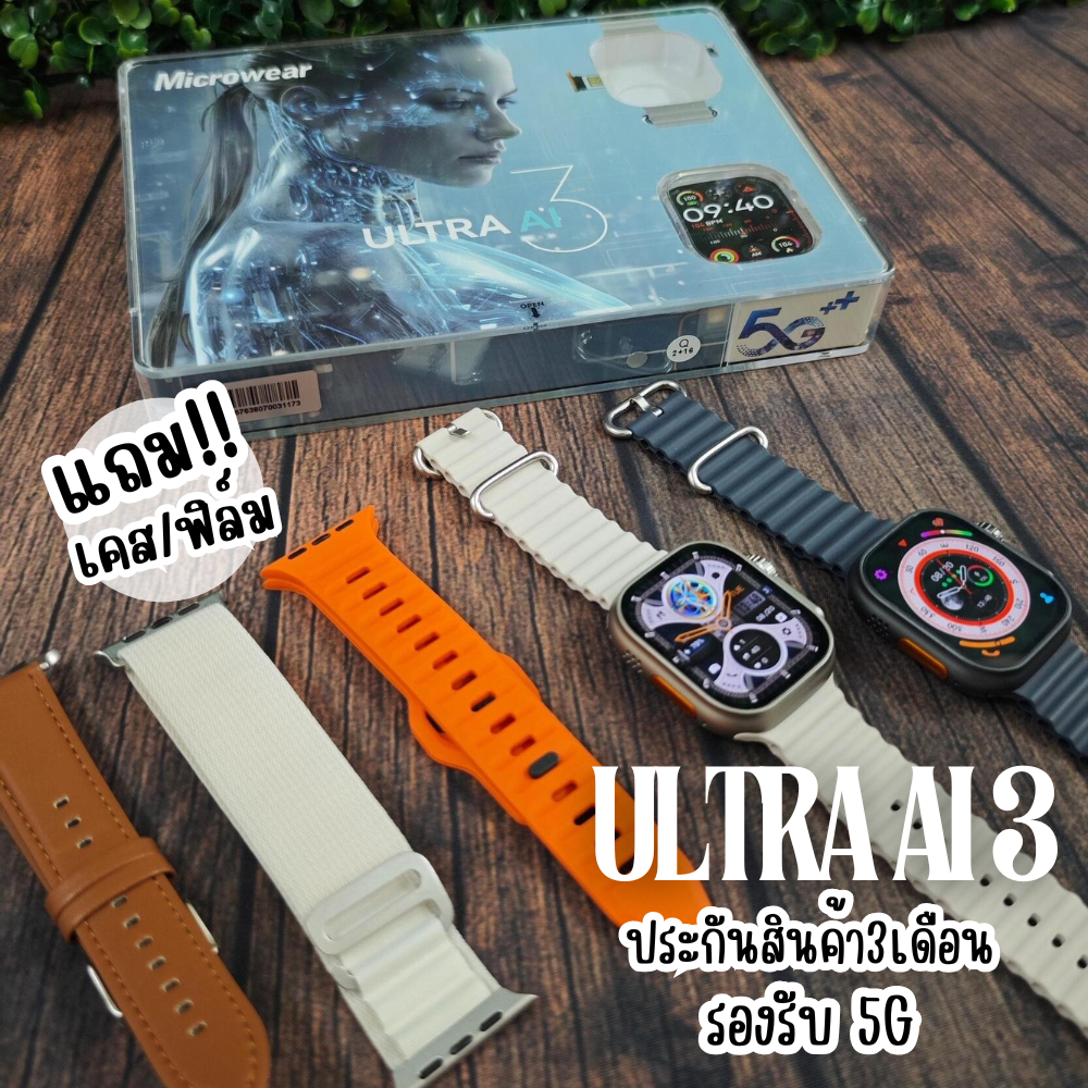 นาฬิกา smartwatch Ultra AI 3 ประกัน3เดือน แถมเคส ฟิล์ม รองรับซิม 5G ...