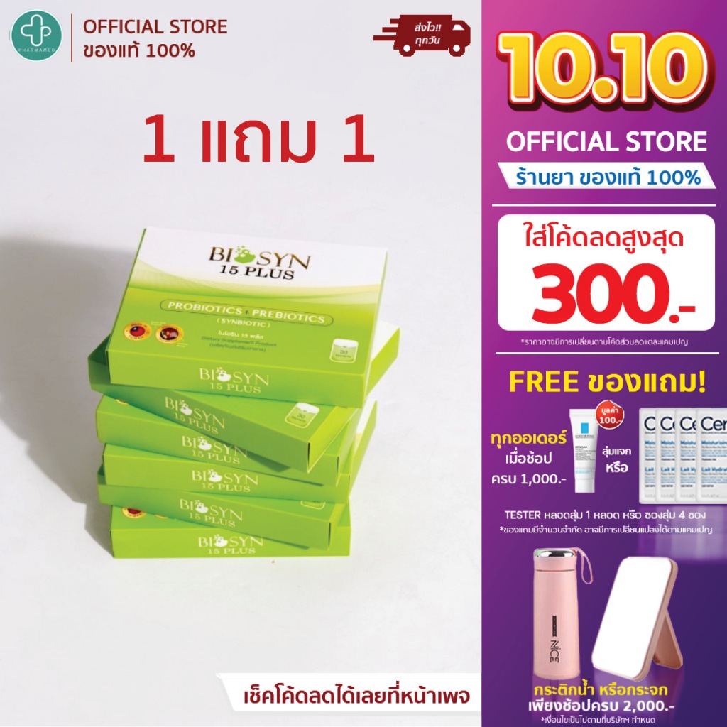 [1แถม1] Biosyn 15 plus probiotics + prebiotics โปรไบโอติก ไบโอซิน 15 พลัส 30ซอง | Shopee Thailand