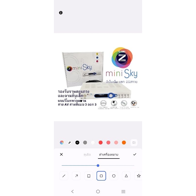 GMM Z กล่องรับสัญญาณดาวเทียม รุ่น mini Sky สินค้ามือ2 ใช้กับจานดาวเทียมได้ทุกขนาด ทุกยี่ห้อKu ...