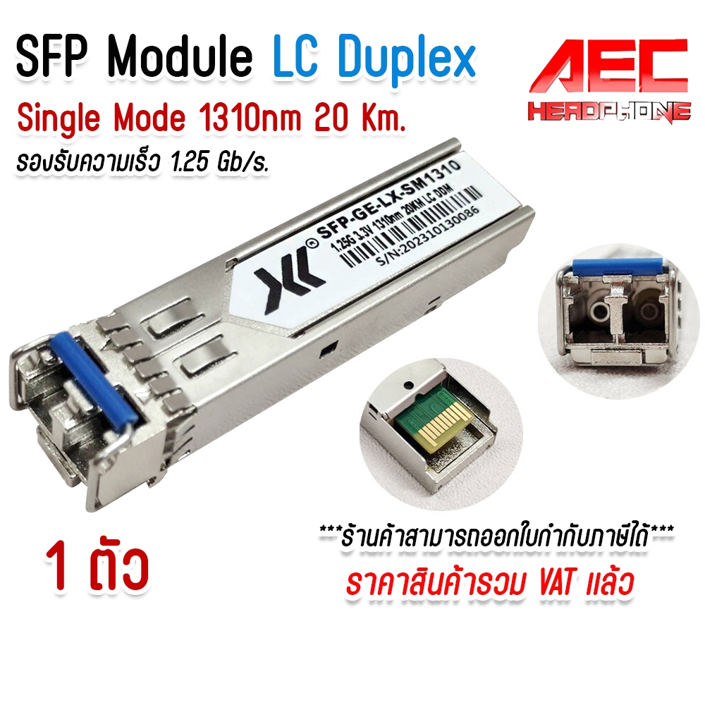 SFP Module Single Mode 1310nm โมดูล SFP LC Duplex SM 20 KM ความเร็ว 1 ...