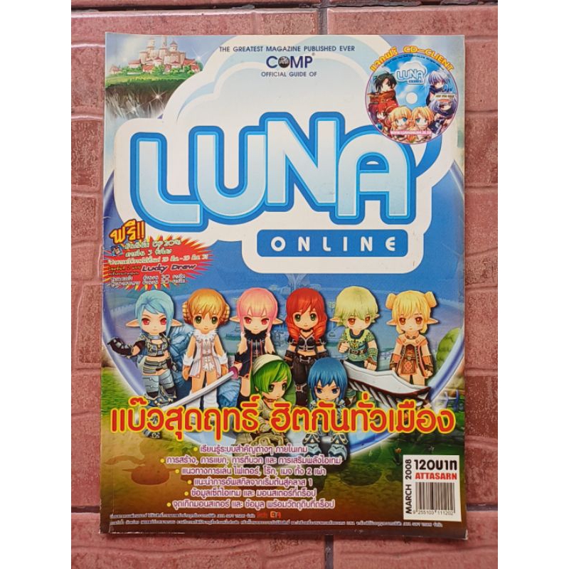 หนังสือคู่มือเกม LUNA ONLINE OFFICIAL GUIDE [A4] [PC] [คู่มือเกม/เฉลย ...