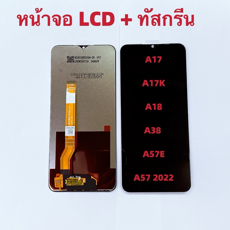 หน้าจอ LCD + ทัสทัสกรีน OPPO A18 / A17 / A17K / A38 / A57 2022 / A57E ...