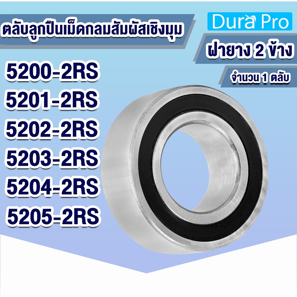 5200-2RS 5201-2RS 5202-2RS 5203-2RS 5204-2RS 5205-2RS ตลับลูกปืนเม็ดกลม ...