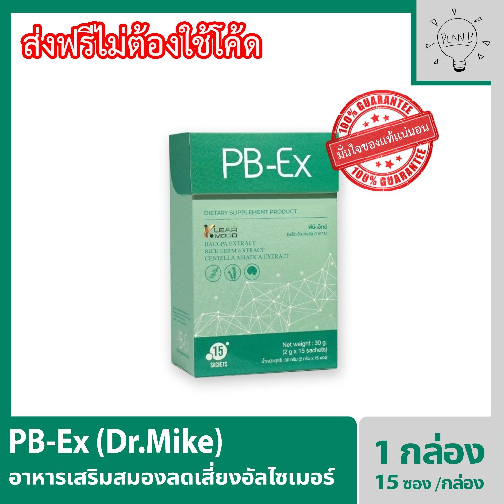 PB-Ex พีบี-เอ็กซ์ วิตามินบำรุงสมอง ลดความเสี่ยงอัลไซเมอร์ กล่องละ 15 ซอง Pb ex by drmike ...