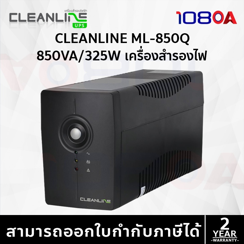UPS CLEANLINE ML-850Q 850VA / 325W PCM เครื่องสำรองไฟ ประกันศูนย์ 2 ปี ...