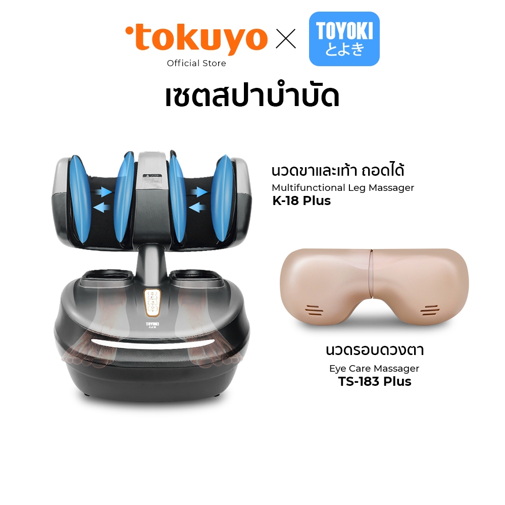TOKUYO เซตสปาบำบัด เครื่องนวดขาและเท้า รุ่น K-18 Plus และ เครื่องนวดตา รุ่น TS-183 Plus | Shopee ...