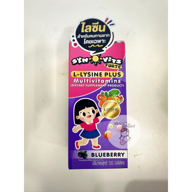 Syn–O–Vits Forte L-Lysine plus Multivitamin วิตามินเด็ก สำหรับเด็กทาน ...