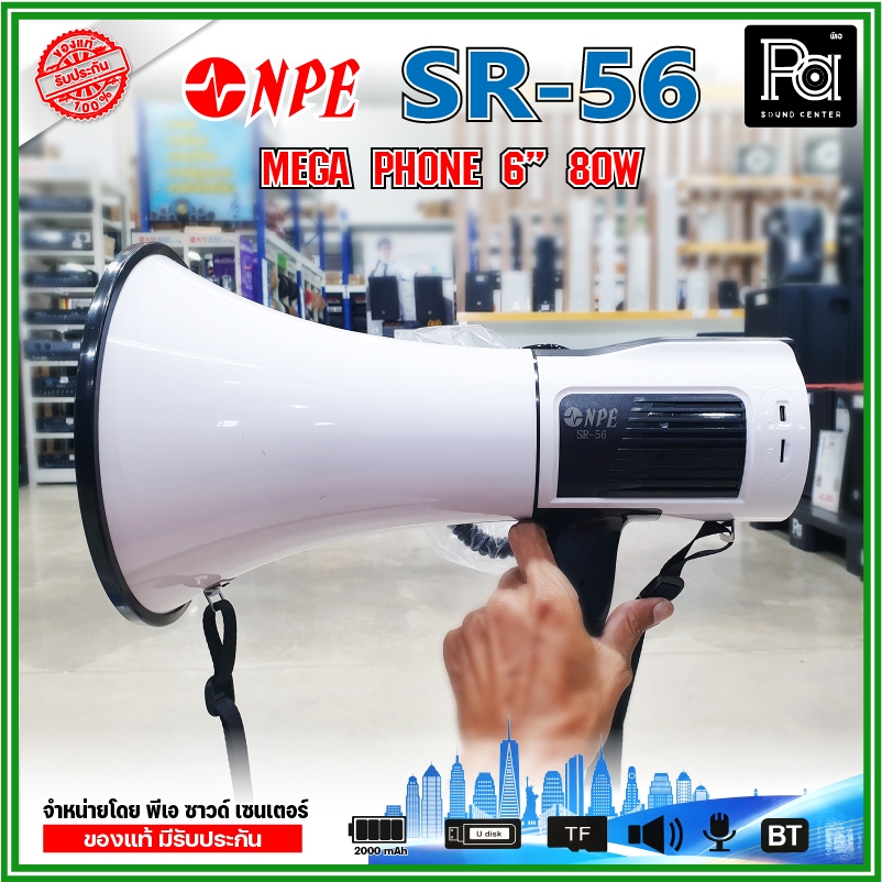 NPE SR-56 Mega phone โทรโข่ง ขนาด 6 นิ้ว กำลังขับ 80W พูด/ไซเรน/บูลทูธ/MP3 บันทึกเสียงนาน 6 นาที ...