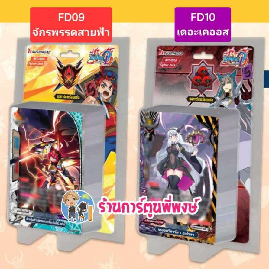 บัดดี้ไฟท์ BFT-FD09 จักรพรรดิสายฟ้า BFT-FD10 เคออส Buddyfight Fighter ...