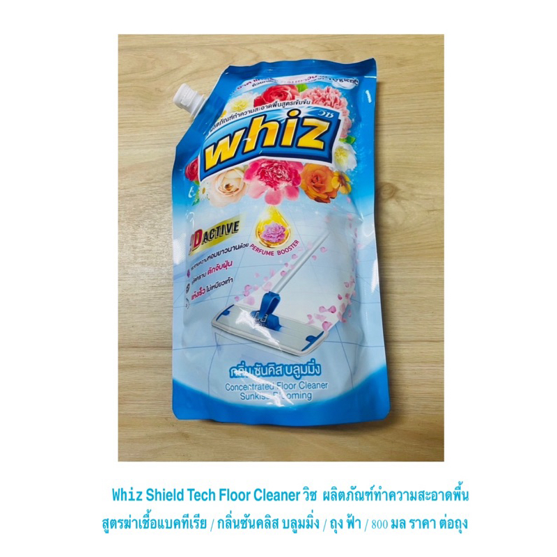 Whiz Shield Tech Floor Cleaner วิซ ผลิตภัณฑ์ทำความสะอาดพื้น สูตรฆ่าเชื้อแบคทีเรีย กลิ่นเลิฟลี่ ...