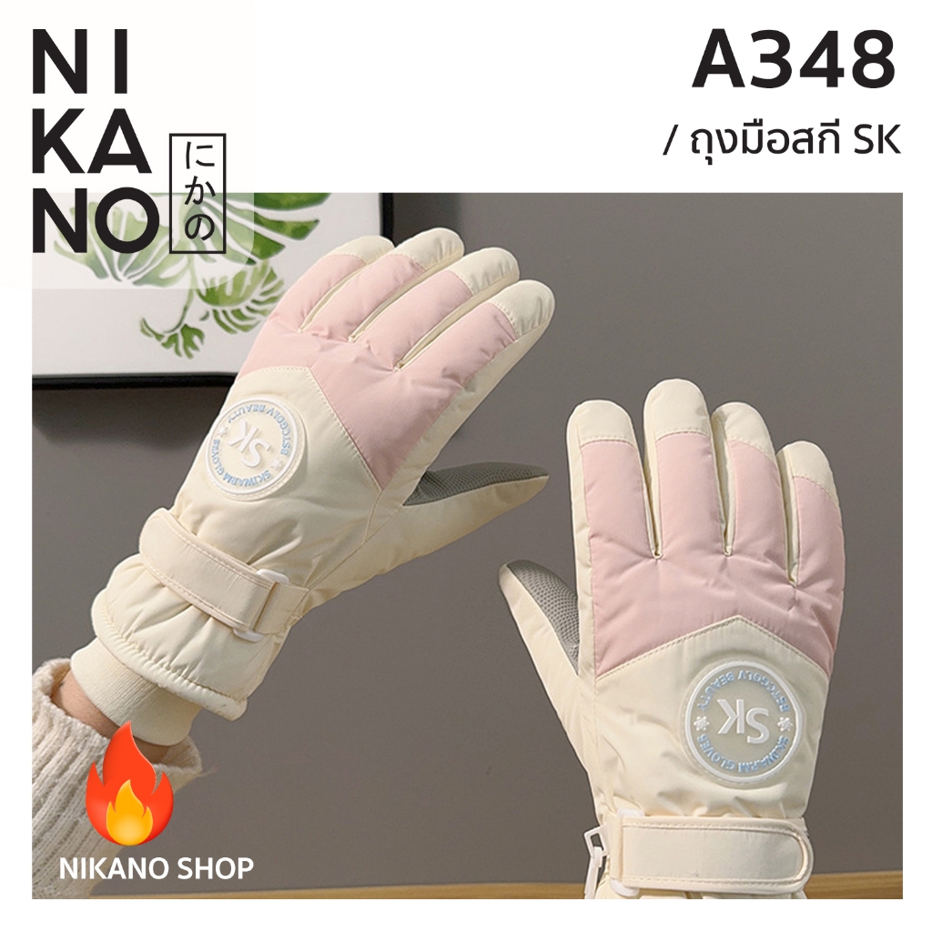 [ทัชสกรีนได้] Nikano A348- Ski Gloves ถุงมือ สกีSK เล่นหิมะ กันหนาว กัน ...