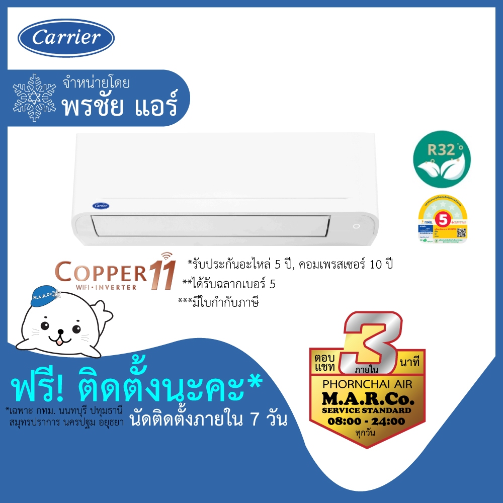 CARRIER แอร์ติดผนัง INVERTER COPPER 11 รวมติดตั้ง | Shopee Thailand