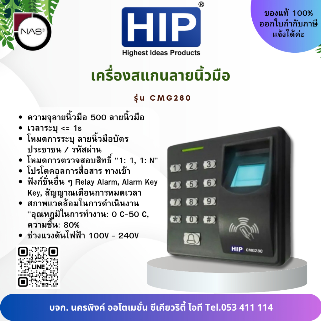 HIP เครื่องสแกนลายนิ้วมือ รุ่น CMG280 By NAS | Shopee Thailand