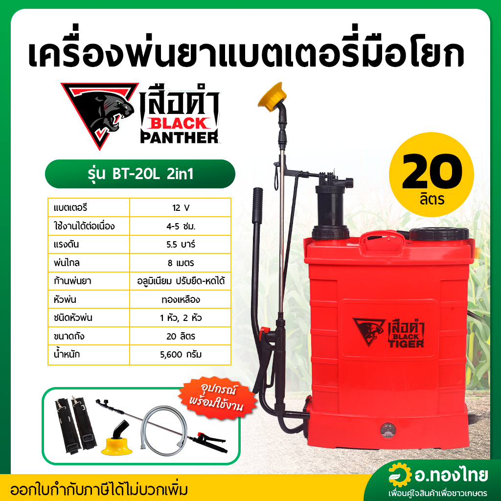 เครื่องพ่นยาแบตเตอรี่ถังโยก 2in1 เป้ไฟฟ้าพร้อมถังโยก ขนาด 20 ลิตร รุ่น ...
