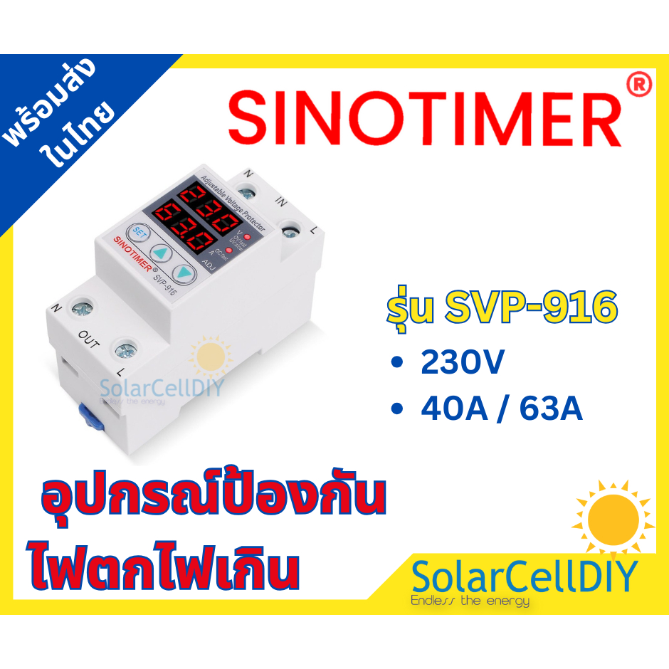 Sinotimer รุ่น SVP-916 (40A/63A) เครื่องป้องกันไฟตกไฟเกิน อุปกรณ์ป้องกันไฟตกไฟเกิน | Shopee Thailand