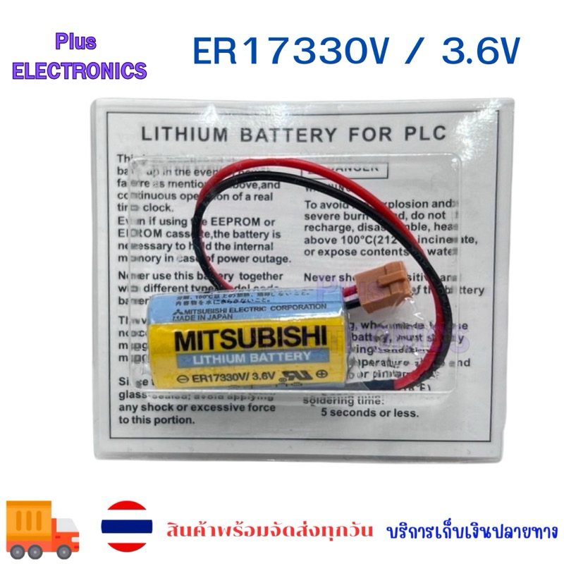 แบตเตอรี่ ER17330/3.6V A6BAT ปลั๊กน้ำตาล พร้อมส่ง battery | Shopee Thailand