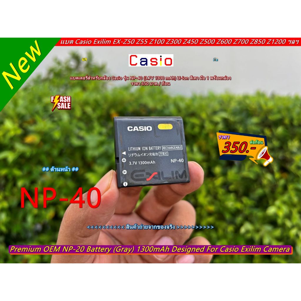 แบตเตอร์รี่ Casio NP-40 แบตกล้อง Exilim EX-Z50 Z55 Z57 Z100 Z100 Z450 Z600 Z650 Z700 Z750 Z850 ...
