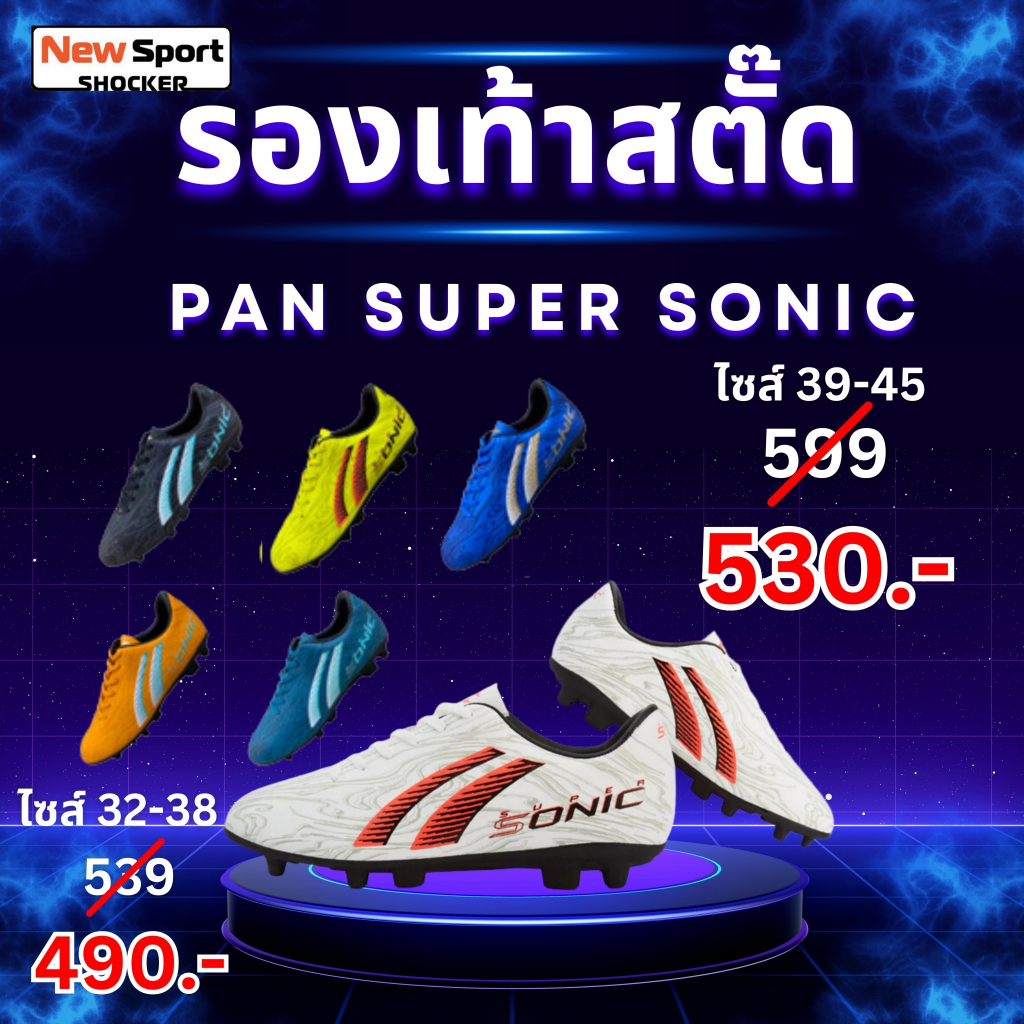 รองเท้าฟุตบอล PAN รุ่น Super Sonic 23.3 รหัส PF-15NC | Shopee Thailand