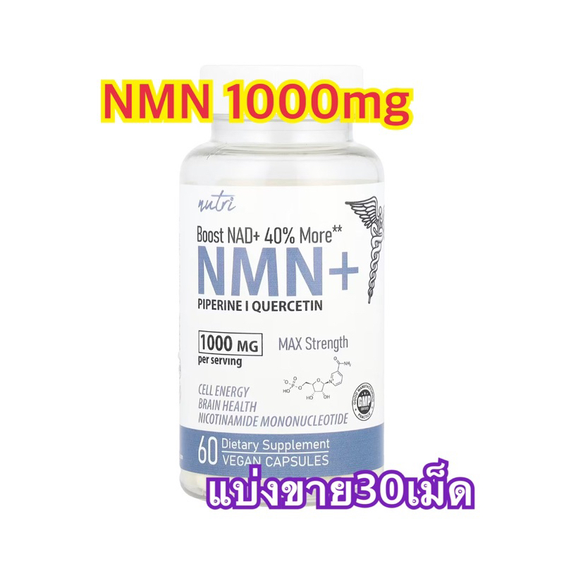 (แบ่งขาย30เม็ด) Nature's Fusions NMN 1000mg Supplement NAD+ Support | Shopee Thailand