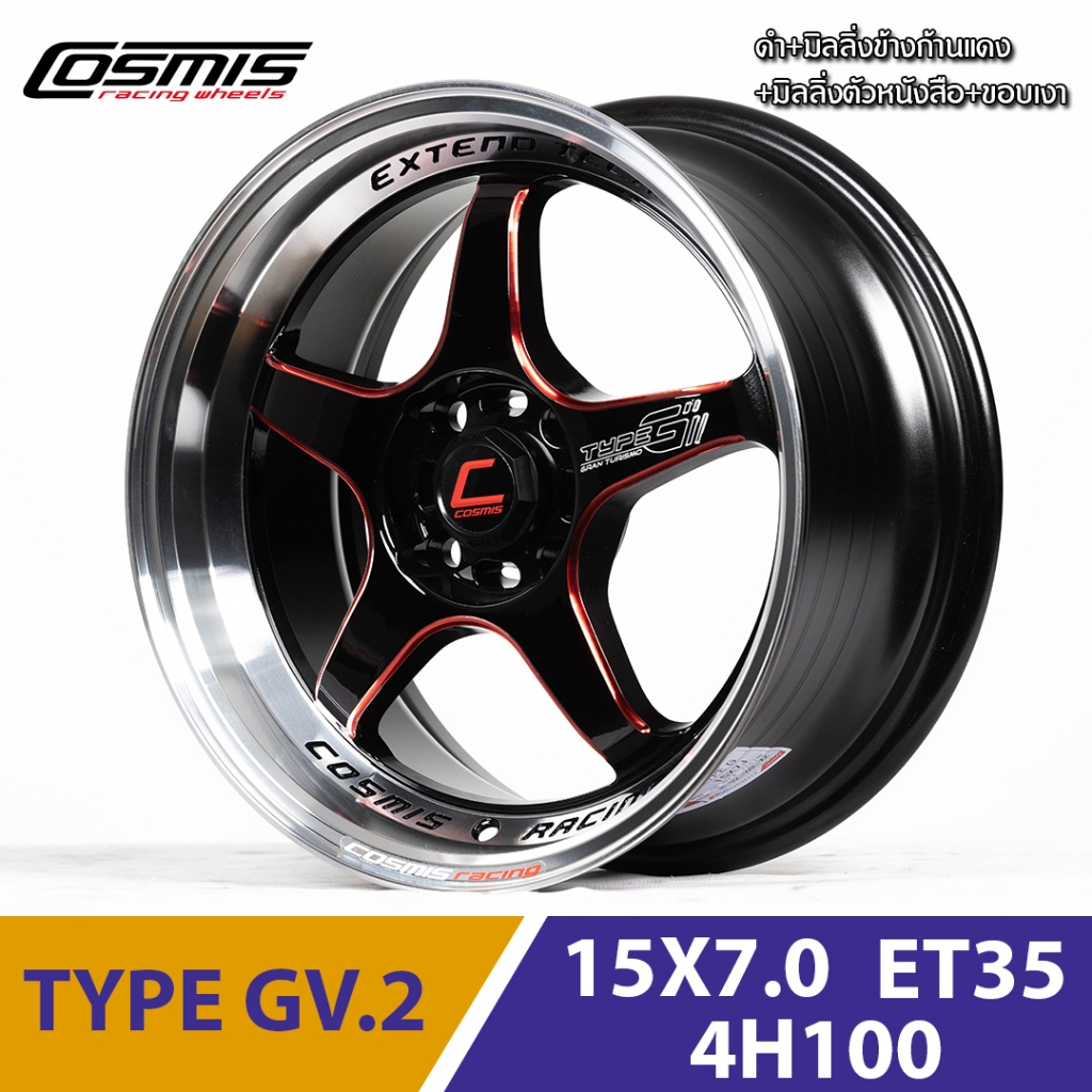 ล้อแม็กรถเก๋งเล็ก COSMIS รุ่น TYPE-G v.2 15x7.0 4รู100 ET+35 | Shopee Thailand