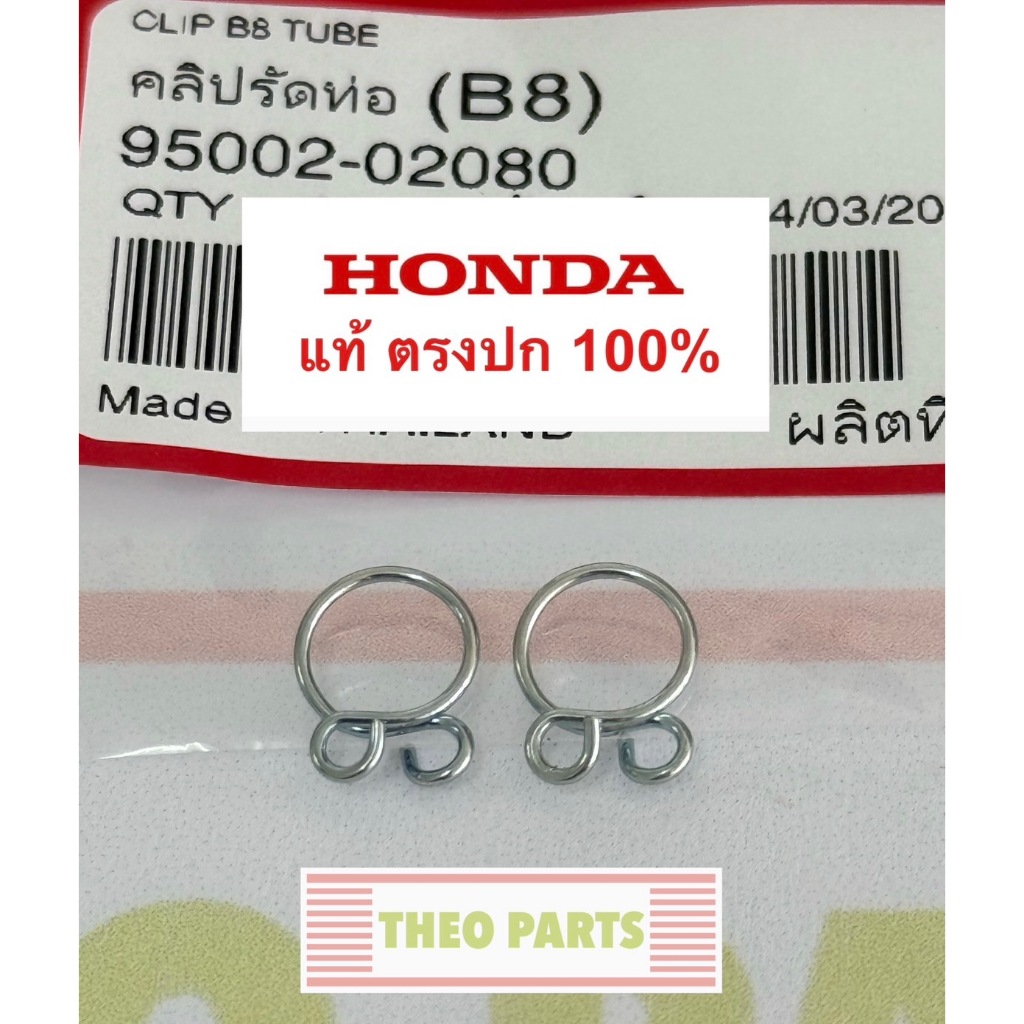 คลิปรัดท่อน้ำมัน GX160 GX200 GX270 GX390 GX430 GX120 GP160 GP200 GX240 GX340 ฮอนด้า แท้ | Shopee ...