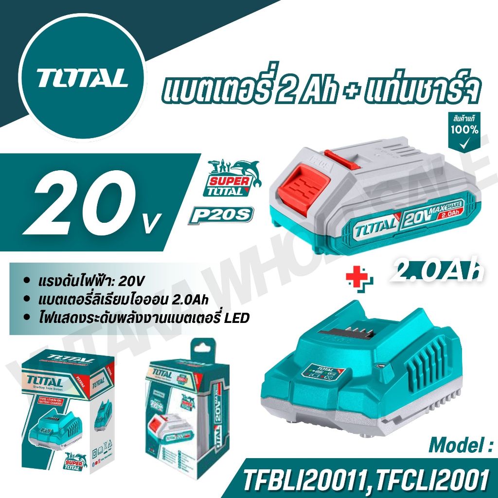 TOTAL ชุดแบตเตอรี่ 2.0 แอมป์/Ah + แท่นชาร์จ 2A รุ่น TFBLI20011 ...