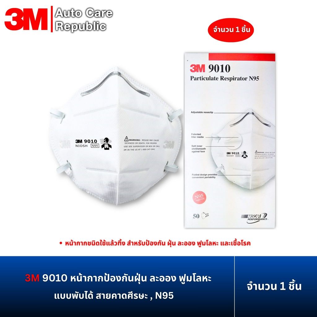 3M 9010 หน้ากากป้องกันฝุ่น ละออง ฟูมโลหะ แบบพับได้ สายคาดศีรษะ , N95 (1 ชิ้น) | Shopee Thailand