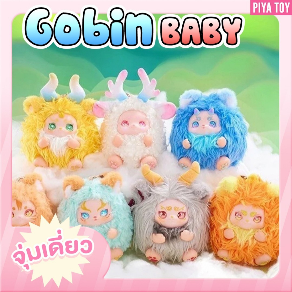 สินค้าพร้อมส่ง Gobin BABY ( จุ่มเดี่ยว) น้องพวงกุญแจ ขนนิ่ม สัตว์ในเทพ ...