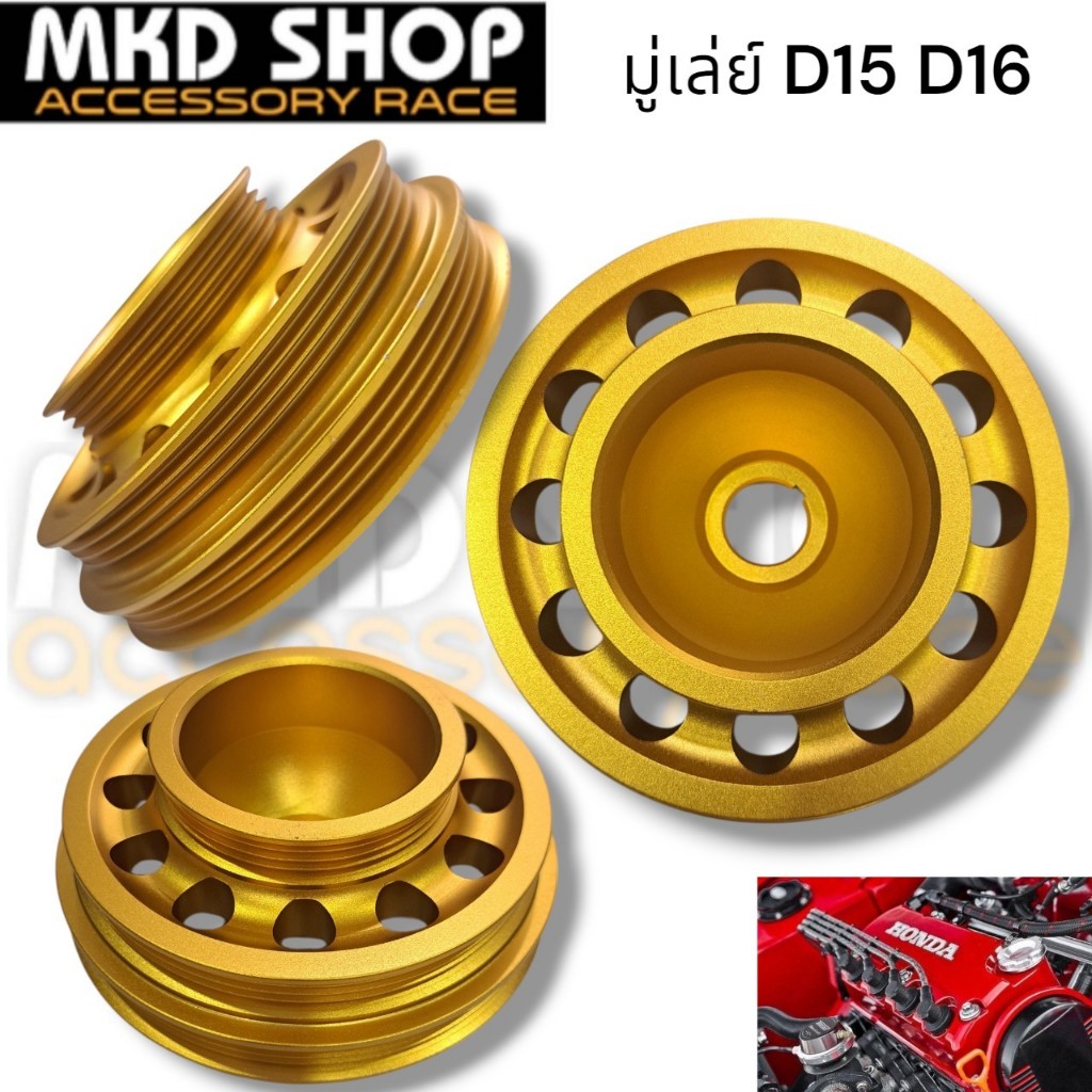 มู่เล่ย์ซิ่ง อลูมีเนียม เครื่องD15 D16 | Shopee Thailand