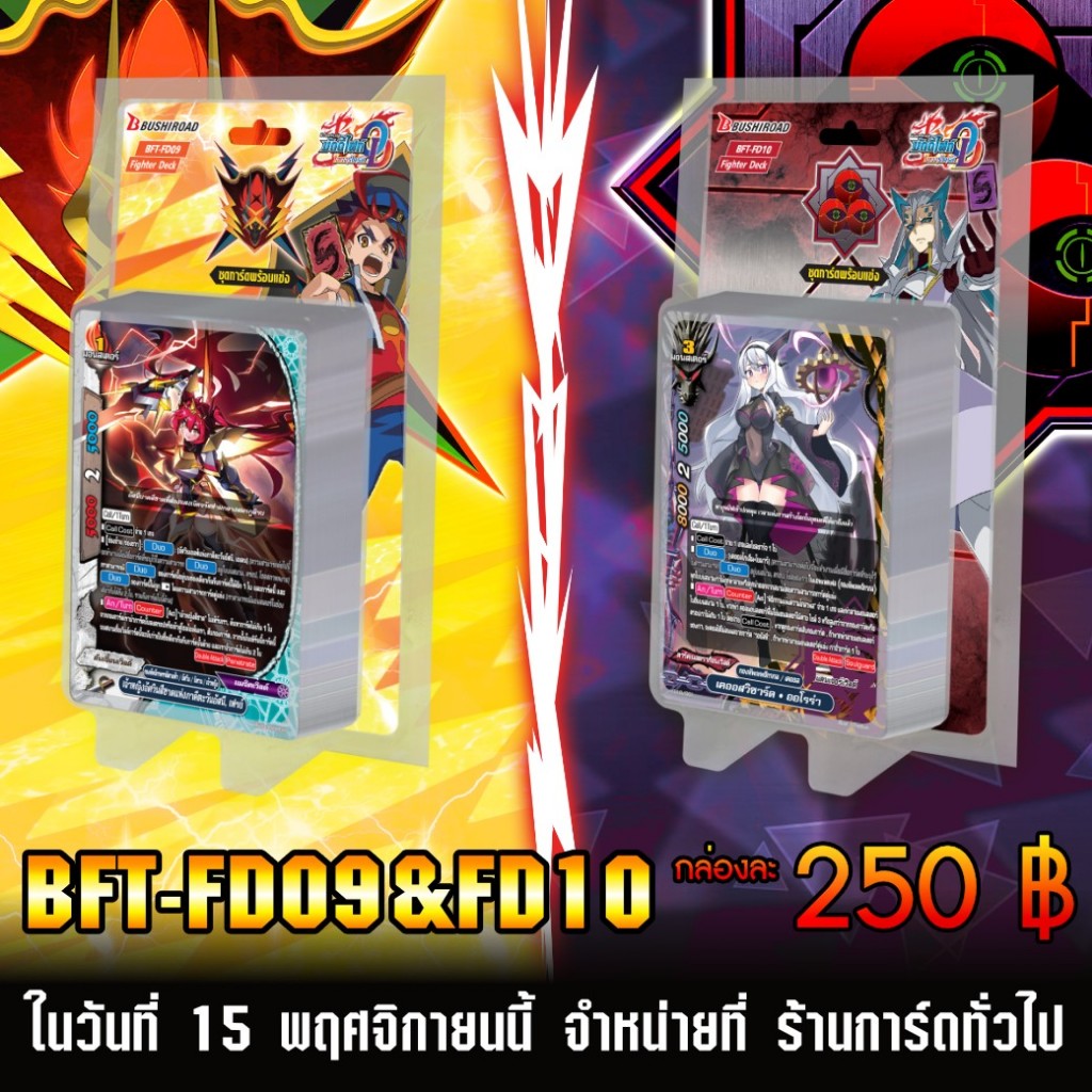 BFT-FD09 บัดดี้ไฟท์ buddy fight ภาษาไทย ชุด Fighter Deck 09 และ 10 | Shopee Thailand