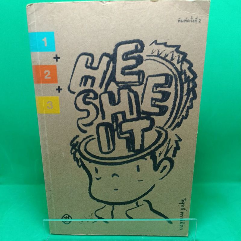 หนังสือ HESHEIT 1 + 2 + 3 วิศุทธิ์ พรนิมิตร | Shopee Thailand