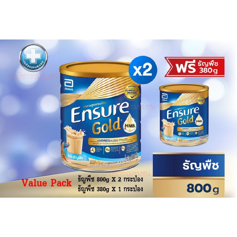 ใช้โค้ดยิ่งถูกกว่าเดิม 2แถม1 ENSURE GOLD ธัญพืช 800gX2 เอนชัวร์ธัญพืช โกลด์ 800gX2กป แถม ธัญพืช ...