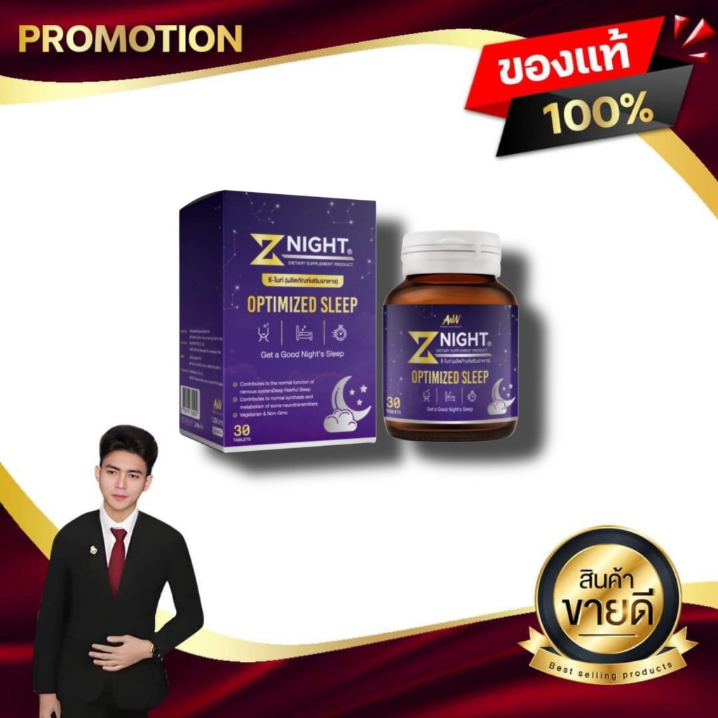 ซี-ไนท์ Z-Night อาหารเสริมช่วยเรื่องการนอนหลับ 1 กล่อง 30 เม็ด A&W ...