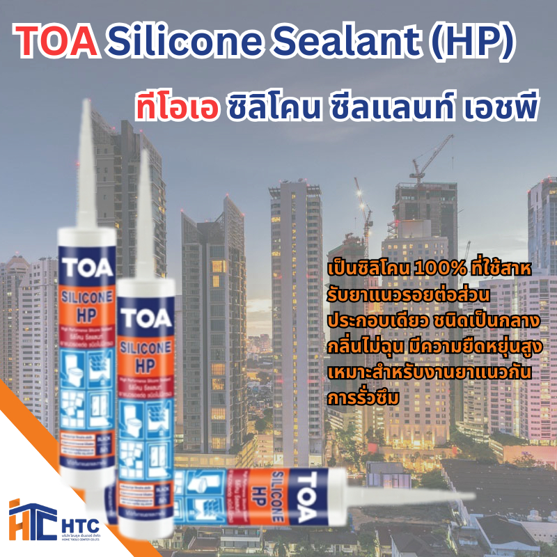 TOA Silicone Sealant (HP) ทีโอเอ ซิลิโคน ซีลแลนท์ เอชพี เป็นซิลิโคน 100 ...