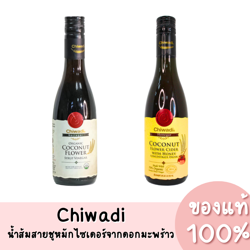 (1ขวด) แท้💯 Chiwadi ชีวาดี น้ำส้มสายชูหมักไซเดอร์จากดอกมะพร้าว 375ml ...