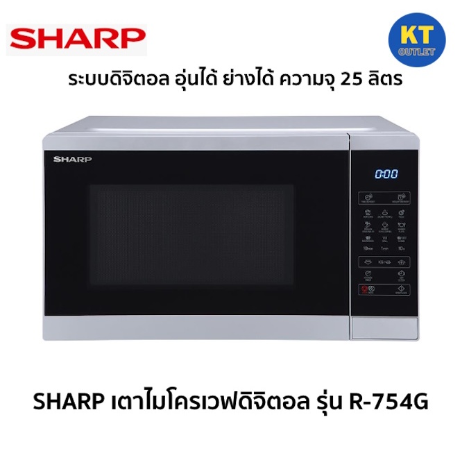 SHARP เตาไมโครเวฟระบบดิจิตอล รุ่น R-754G ความจุ 25 ลิตร อุ่นได้ ย่างได้ รับประกัน 1 ปี | Shopee ...