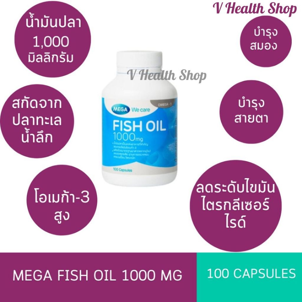 Mega Fish Oil 1000 mg. 100 capsules เมกก้า น้ำมันปลา บำรุงสมอง | Shopee Thailand