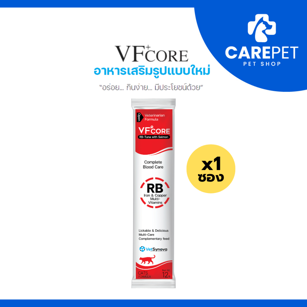 (1 ซอง) VF+CORE RB อาหารเสริมแมวเลีย สุนัขเลีย สูตรบำรุงเลือด สำหรับสุนัขและแมว | Shopee Thailand