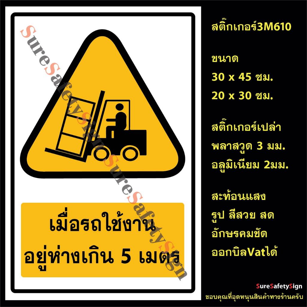 ป้ายเมื่อรถใช้งาน อยู่ห่างเกิน 5 เมตร Y118 สติ๊กเกอร์สะท้อนแสง 3M 610 ...