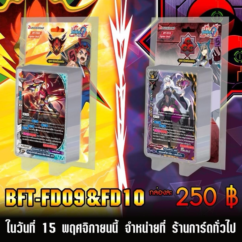 การ์ดบัดดี้ไฟท์ Buddy Fight - BFT - FD09 / FD10 | Shopee Thailand