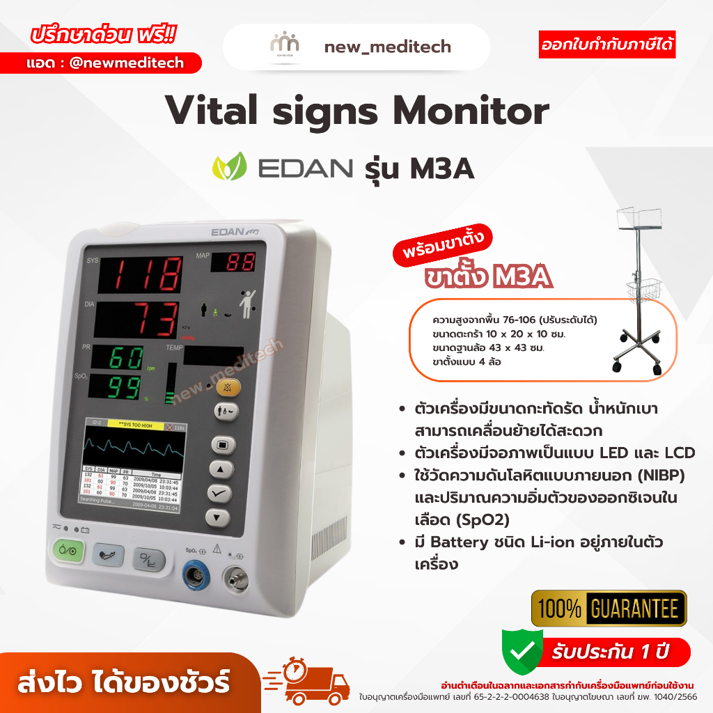 Vital Signs Monitor EDAN M3A เครื่องติดตามสัญญาณชีพ วัดความดัน วัด ...