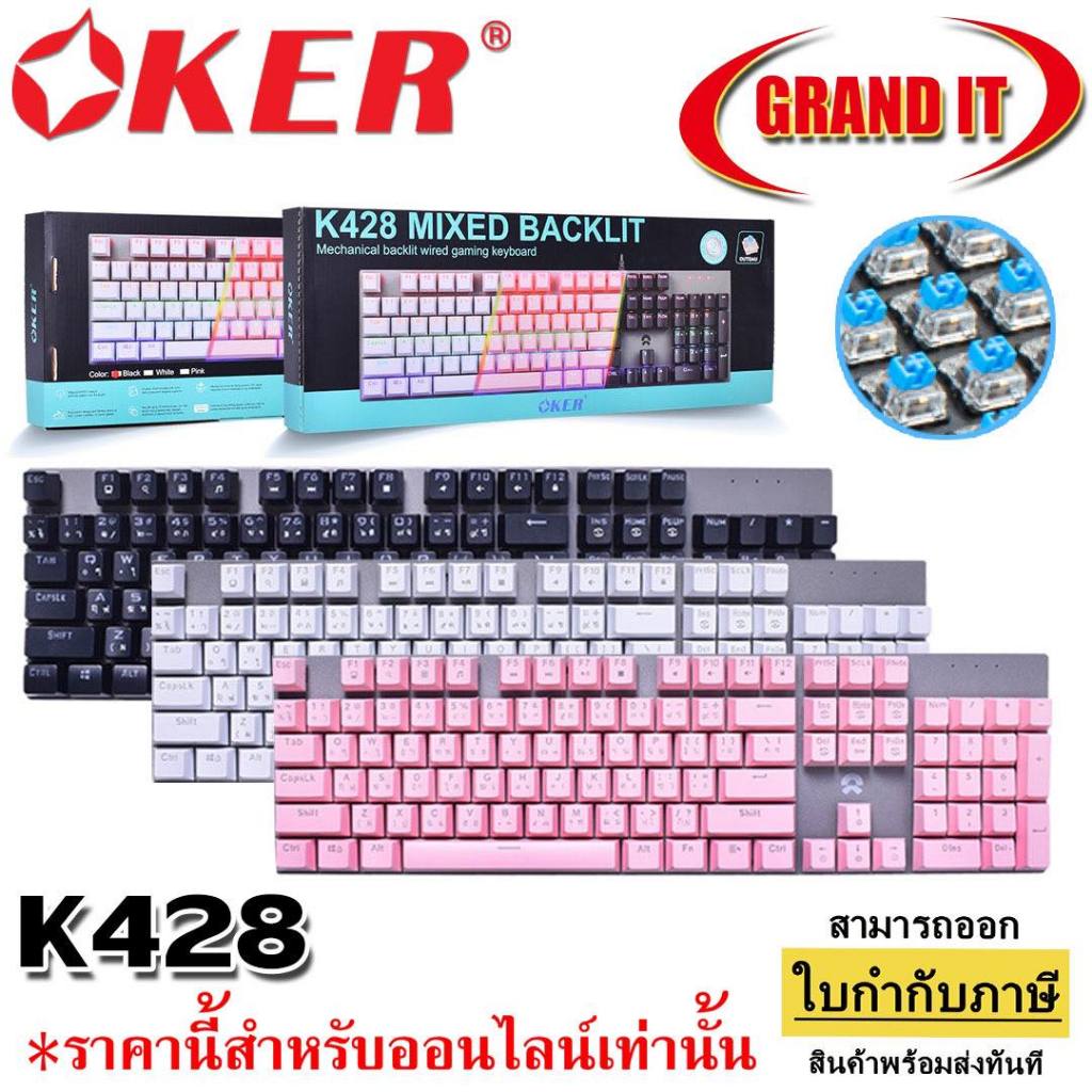 Oker MIXED BACKLIT K428 คีย์บอร์ดแมคคานิคอล (Blue switch) | Shopee Thailand