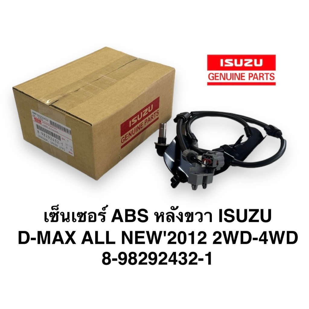 OEM 8-98292432-1 เซ็นเซอร์ ABS หลังขวา ISUZU D-MAX ALL NEW'2012-19 2WD ...