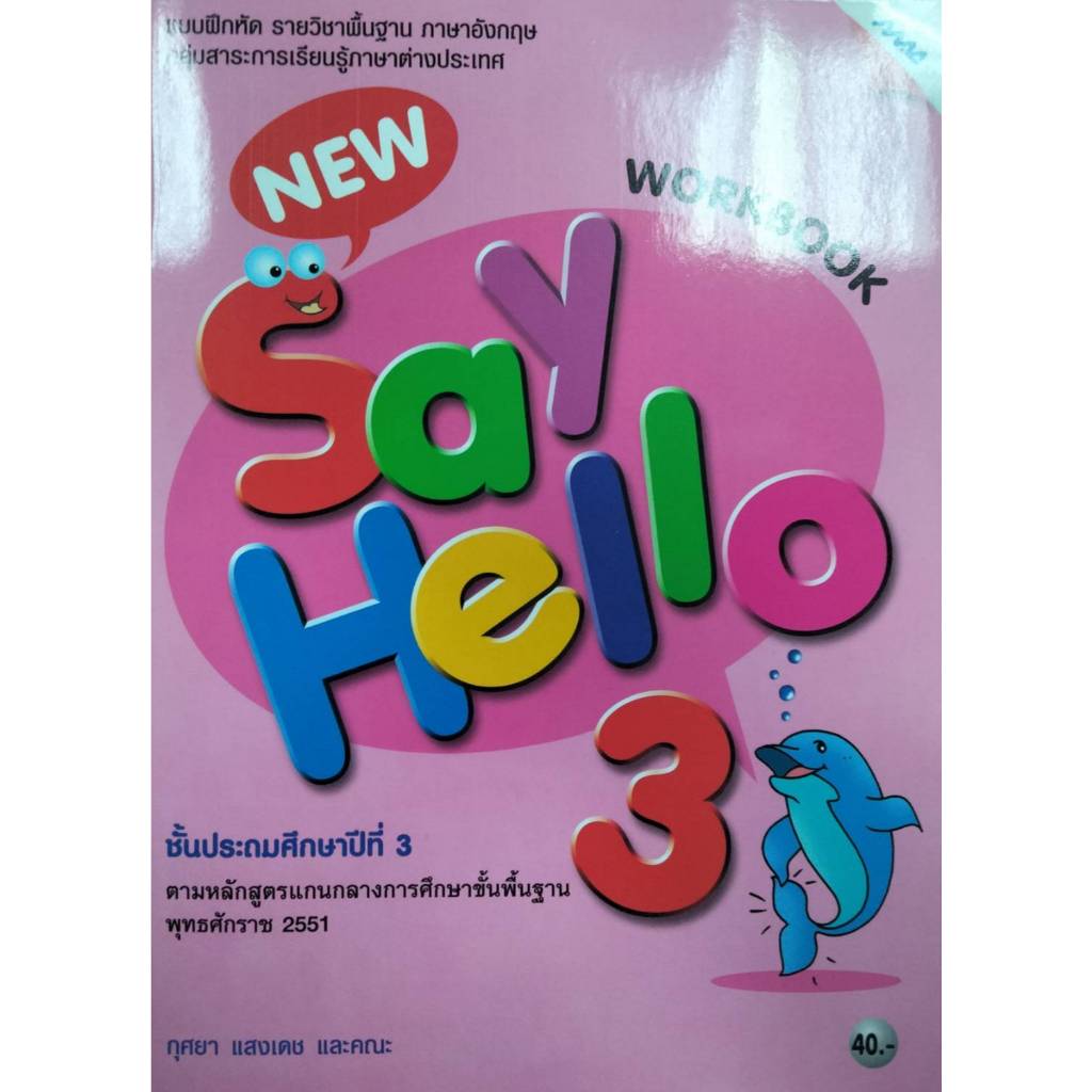 New Say Hello 3 (Work Book) | Shopee Thailand