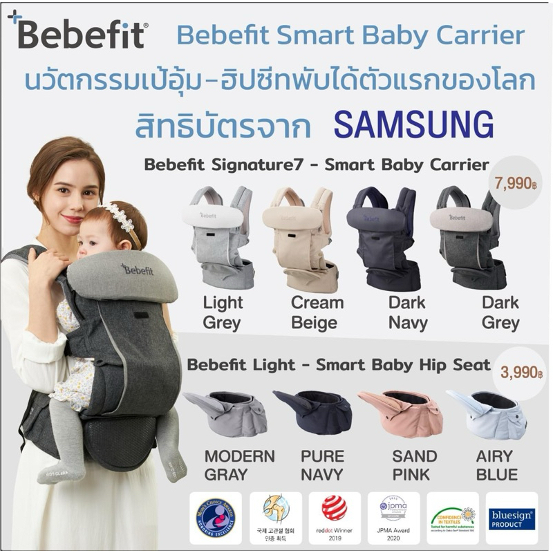 💥โปรส่งฟรี💥สินค้าใหม่ ยังไม่ได้ใช้งาน Bebefit Baby Carrier นวัตกรรมเป้ ...