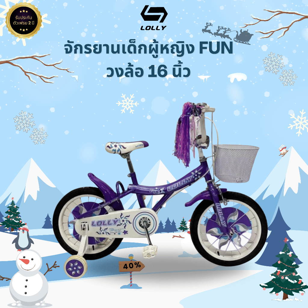 จักรยานเด็กผู้หญิง จักรยานเด็ก วงล้อ16 นิ้วรุ่น LOLLY FUN 16 มีตระกร้าก ...