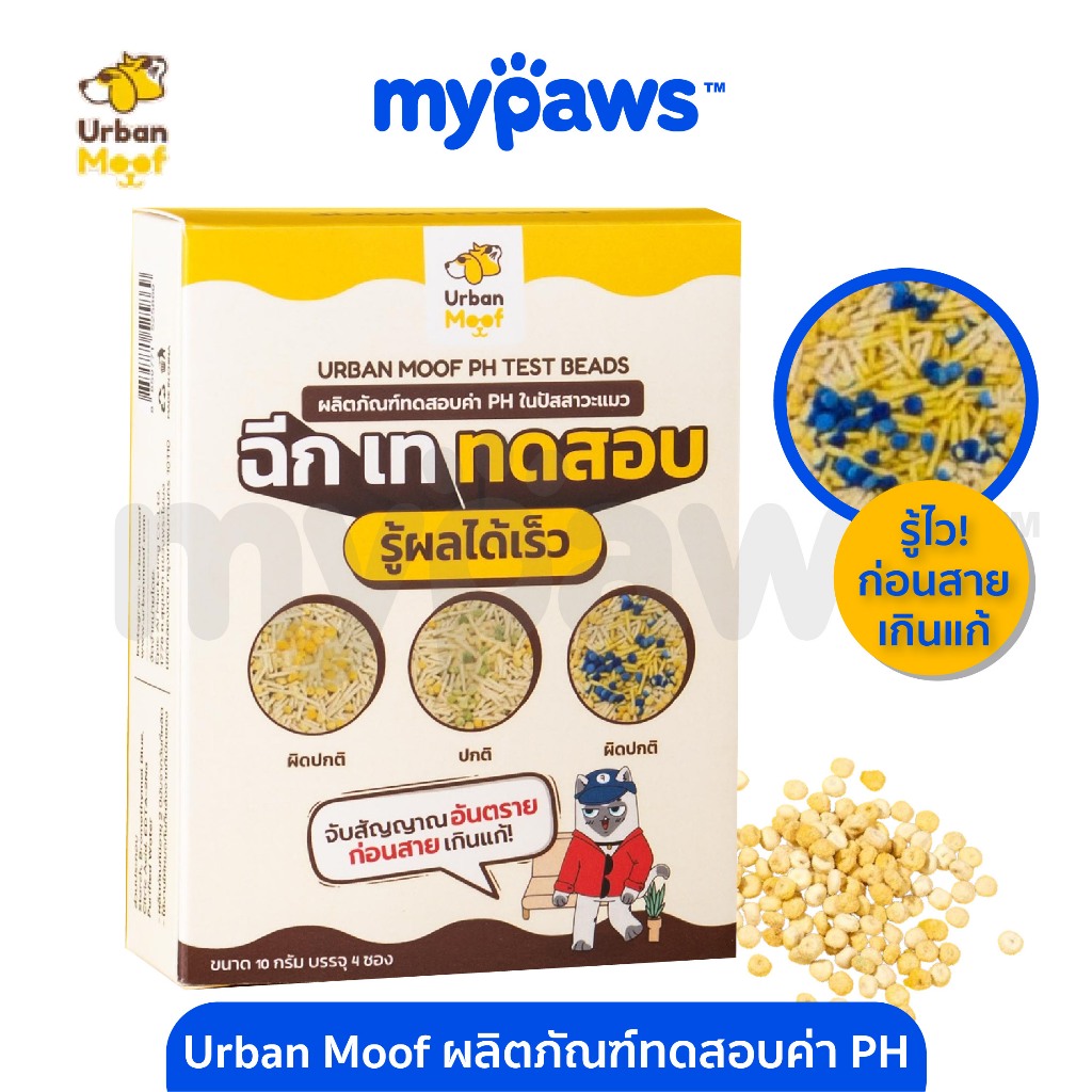 My Paws Urban Moof ผลิตภัณฑ์ทดสอบค่า PH ในปัสสาวะแมว PH Test Beads 1 ...