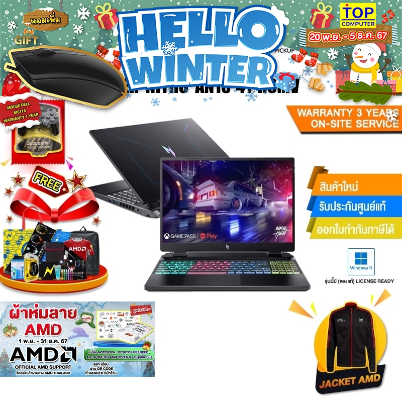 [แถมเพิ่ม! ผ้าห่มลาย AMD + MOUSE DELL MS116]ACER NITRO AN16-41-R6MV/R9 ...