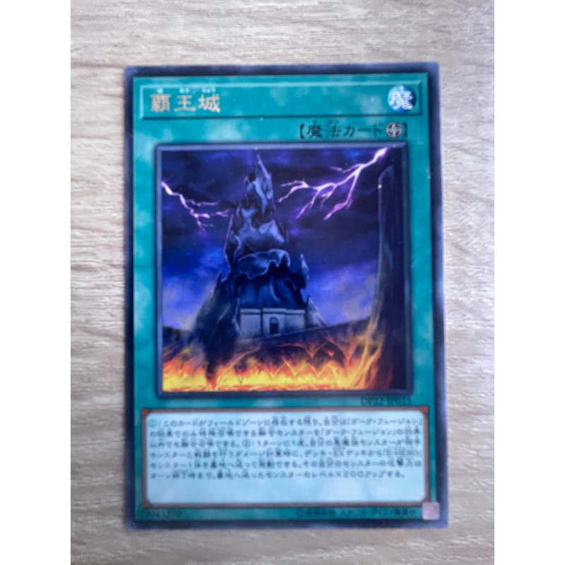 Supreme King's Castle ปราสาทของสุพรีม คิง ระดับ Rare (R) รหัส DP22-JP015 ขอบไม่คมเล็กน้อย ...